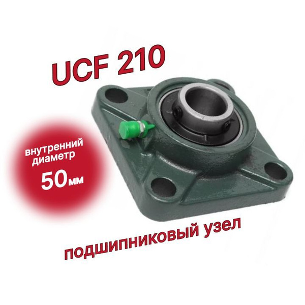 Подшипниковый узел UCF 210 купить на OZON по низкой цене (902981774)