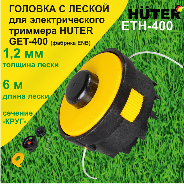 Леска для триммера Головка с леской ETH-400 для электрического триммера ...