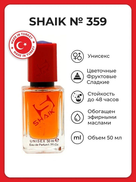 SHAIK №359, 50 мл цветочный фруктовый Вода парфюмерная 50 мл (273287157)