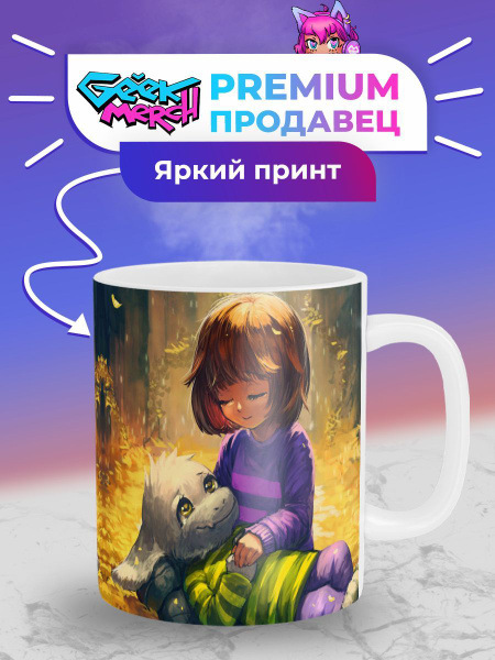 Кружка Geek Merch "Чара И Азриэль Chara And Asriel Undertale", 330 мл ...