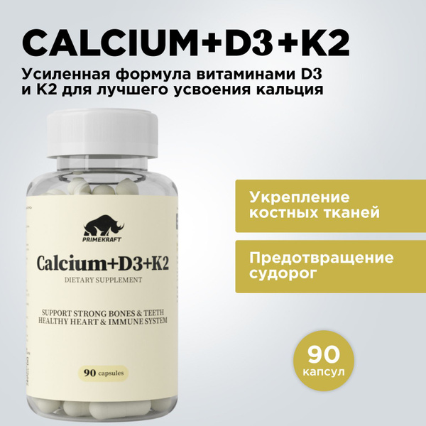 Витаминный комплекс Кальций + Д3 + К2 PRIMEKRAFT / 90 капсул / 1 курс ...