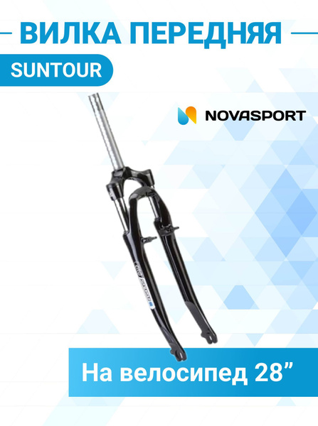 Вилка на велосипед амортизационная 28" SUNTOUR SF-CR8V-P V-brake ...