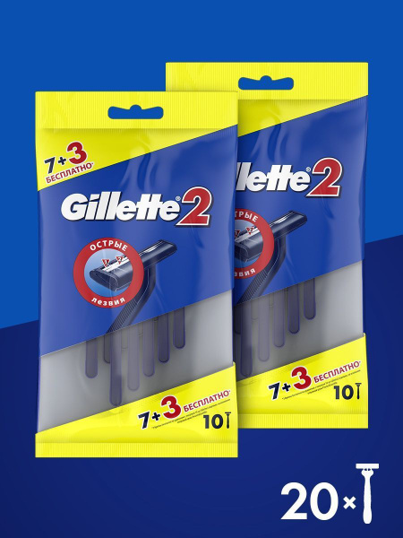 Одноразовые Мужские Бритвы Gillette2, с 2 лезвиями, 10 шт*2уп - купить ...