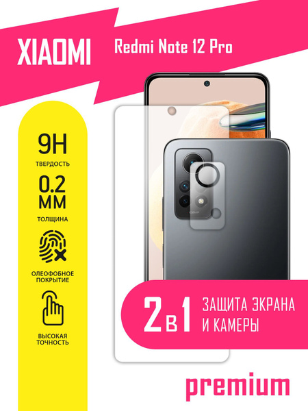 Защитное стекло для Xiaomi Redmi Note 12 Pro, Сяоми Редми Ноте 12 Про ...