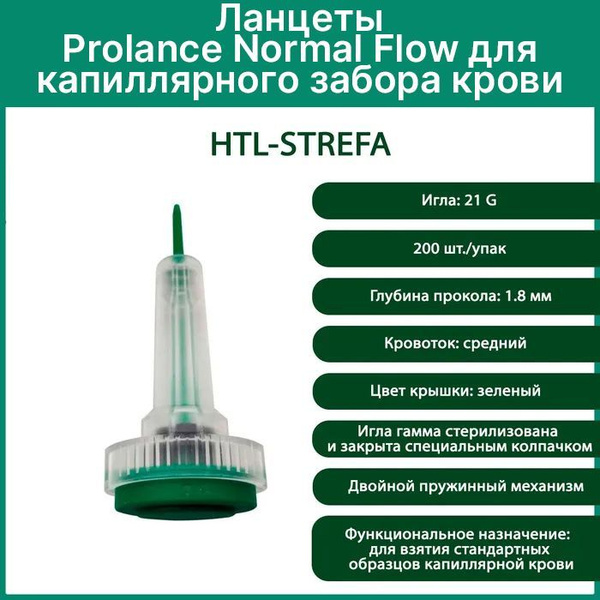 Ланцеты Prolance Normal Flow для капиллярного забора крови 200 шт./упак ...