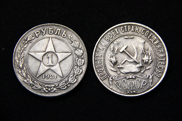 1 рубль 1921 года - купить в интернет-магазине OZON с быстрой доставкой (1020453559)