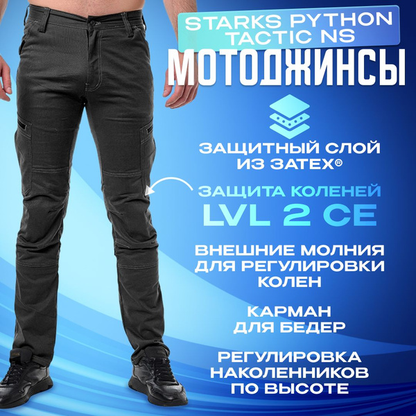 Мотобрюки Starks - купить с доставкой по выгодным ценам в интернет-магазине OZON (955393452)