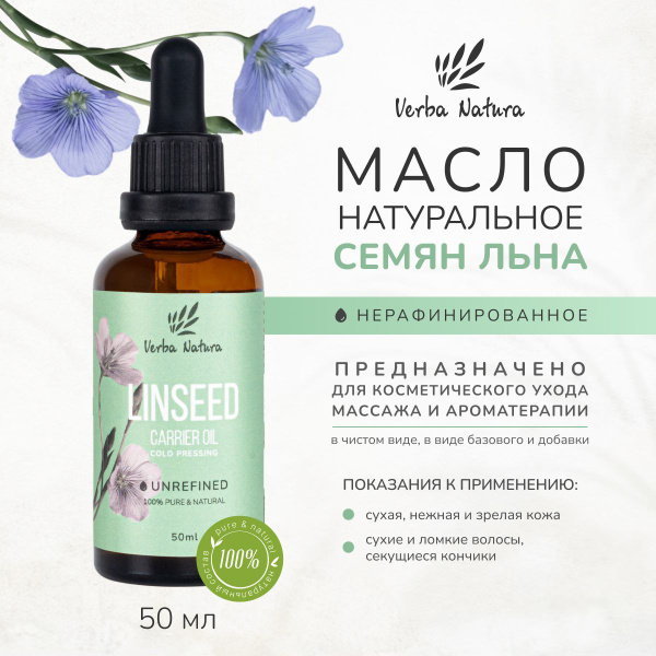 Verba Natura Натуральное косметическое масло семян льна ...
