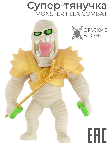 Игрушка антистресс для рук мялка тянучка Monster Flex COMBAT Мумия ...