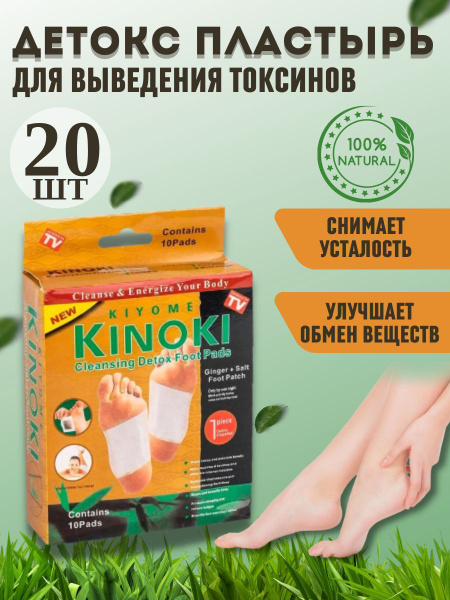 Детокс пластырь стопы ног - купить с доставкой по выгодным ценам в ...