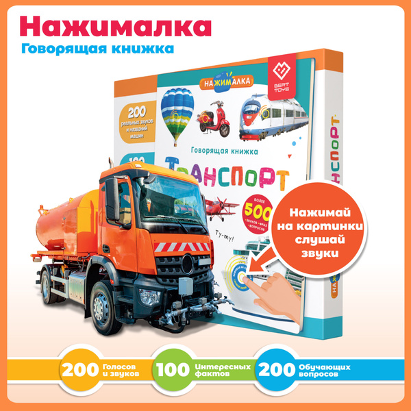 Говорящая тактильная книга нажималка, музыкальная, развивающая ...