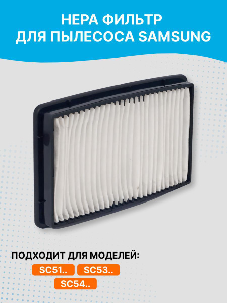 Фильтр для пылесоса Samsung - купить с доставкой по выгодным ценам в ...