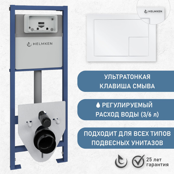 Готовый набор 4 в 1: инсталляция для подвесного унитаза Helmken с кнопкой смыва, шумоизоляцией и ...