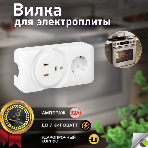 Розетка печная для электроплиты духовки 32А 16А 250В белая - купить по ...