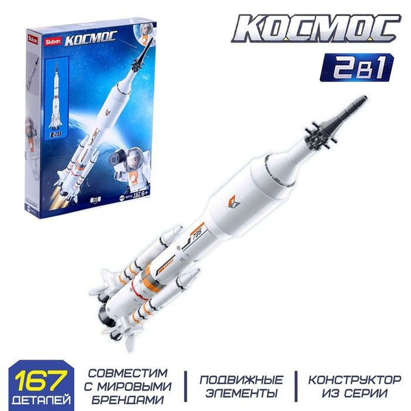 Конструктор Sluban Космос, "Ракета", 167 деталей (4666055) - купить с ...