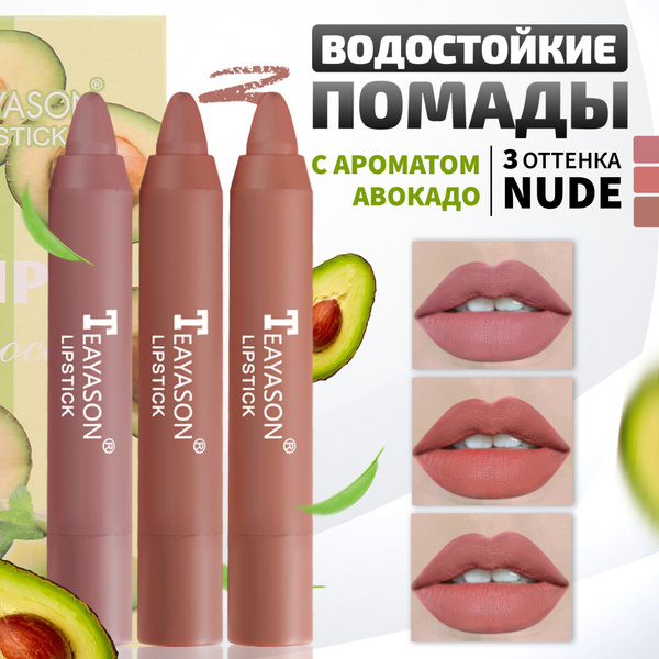 Teayason Lipstick Помада-карандаш для губ, матовая, стойкая, набор ...