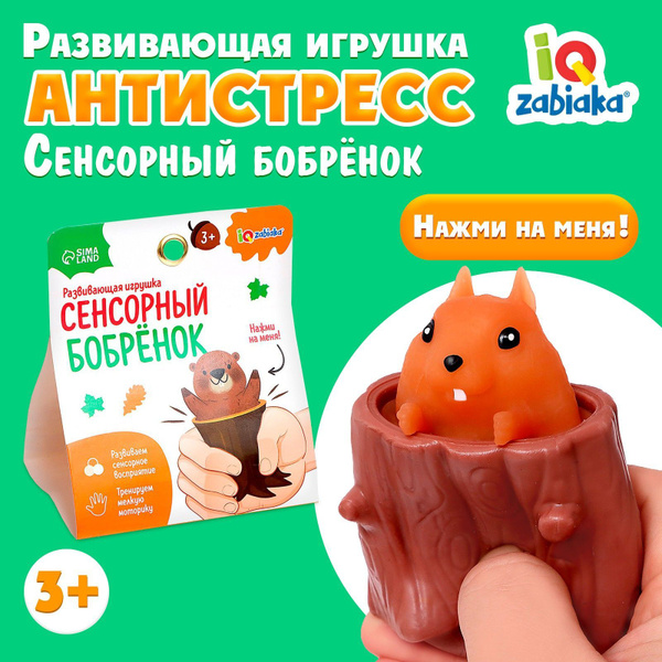 Развивающая игрушка IQ-ZABIAKA "Бобрёнок", для детей - купить с доставкой по выгодным ценам в ...
