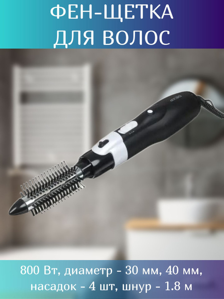Фен-щетка для волос DEXP фен/фен щетка/для волос/профессиональный/с ...