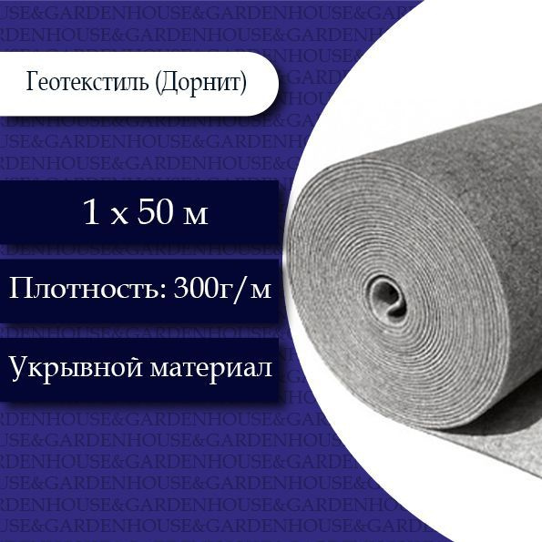 Укрывной материал, 300 г-кв.м купить c доставкой на OZON по низкой цене ...