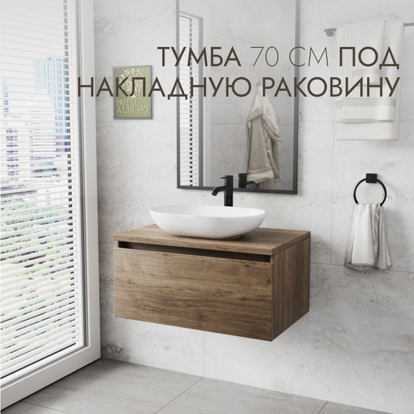 Bravo Albero Тумба под раковину, Дублин , 70х45х37 см купить на OZON по ...