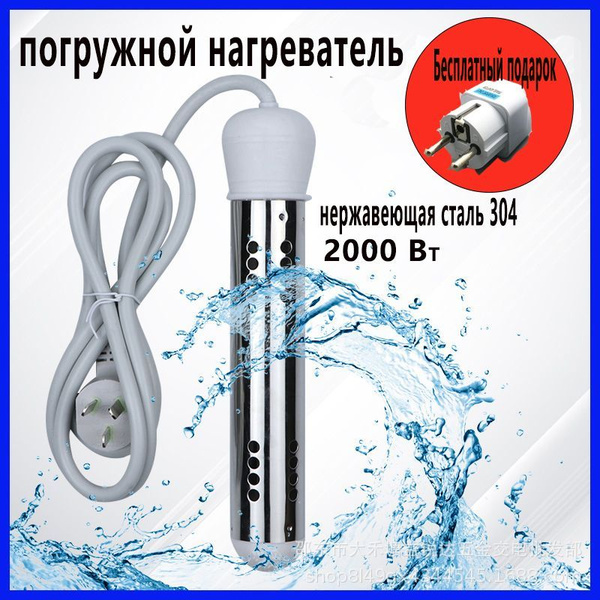 Погружной нагреватель воды для бассейнов, летнего душа / Портативный ...