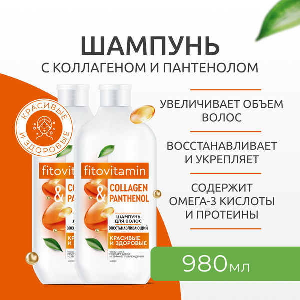 Fito Cosmetic / Восстанавливающий Шампунь для волос с Коллагеном и ...