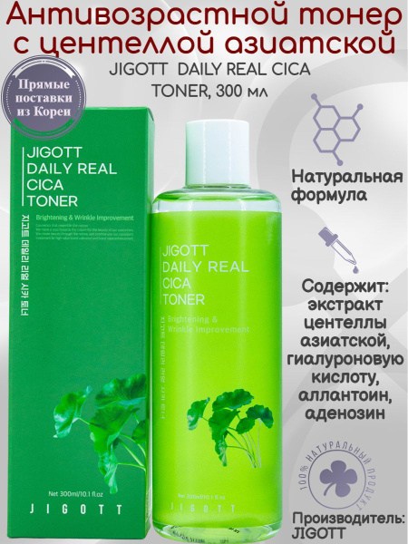 Jigott Тонер для лица антивозрастной с центеллой азиатской JIGOTT DAILY ...