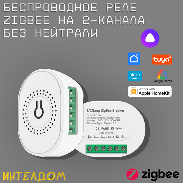 2-канальное реле Zigbee без нуля - купить с доставкой по выгодным ценам в интернет-магазине OZON ...