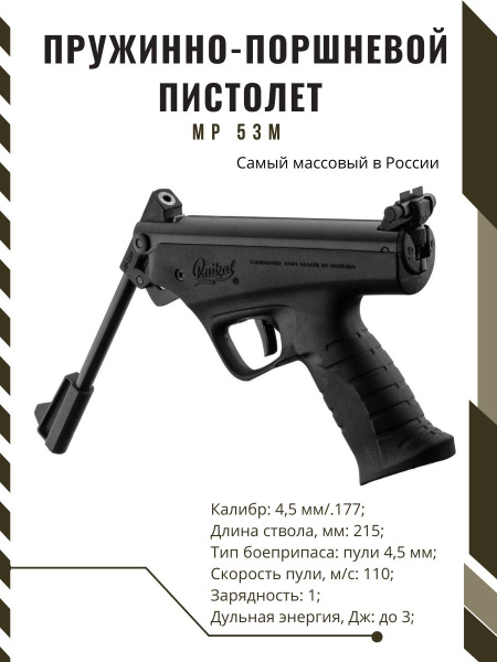 Пневматический пистолет Байкал MP-53M - купить по выгодной цене в ...