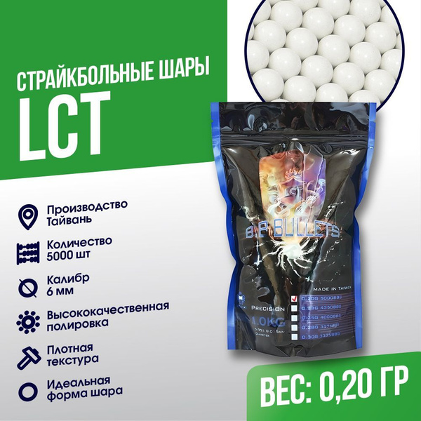Шары LCT 0.20гр. 5000шт. Extreme Precision белые (C-11) - купить с ...