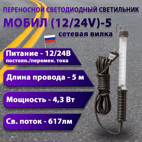 Светильник-переноска ПРОВОДНИК МОБИЛ спец, 24 В, 12 В - купить по ...