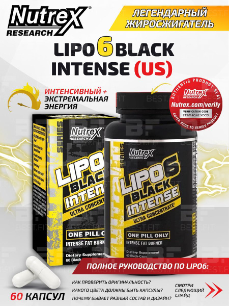 Жиросжигатель Lipo 6 Black Intense Ultra Concentrate, Nutrex, 60 капсул ...