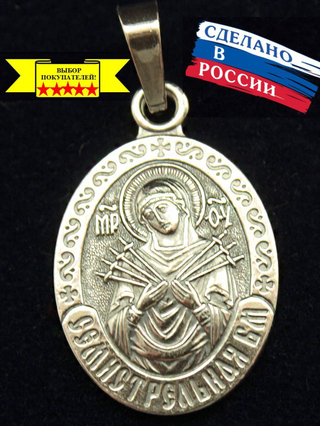 Икона-кулон на шею; иконка-подвеска нательная из мельхиора, медальон ...