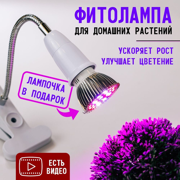 Фитосветильник для растений, цветов,орхидей, кактусов на прищепке ...