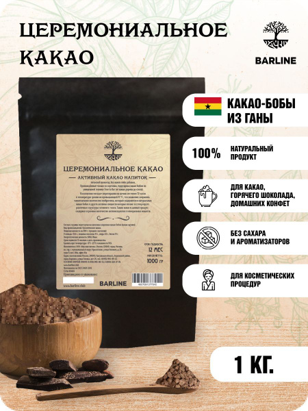 Barline Церемониальное какао / тертое / без добавок, 1 кг - купить с ...