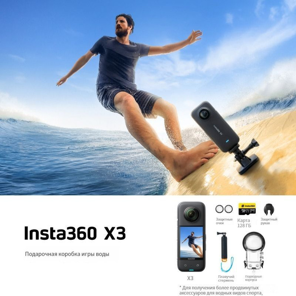 Экшн камера Insta360 B Insta360 X3 купить по выгодной цене в интернет