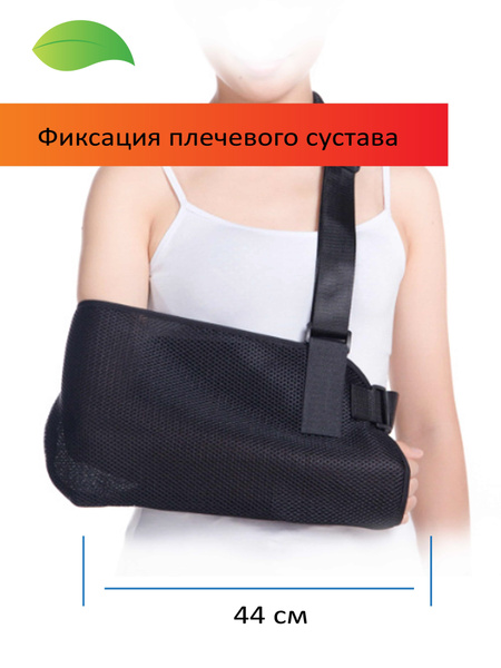 Бандаж для поддержки руки, косынка для руки, бандаж плечевой ...