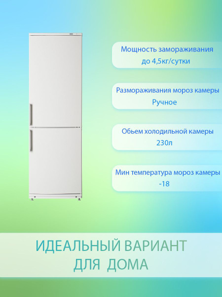 Холодильник ATLANT ХМ 4021-000, белый - купить по доступной цене в ...