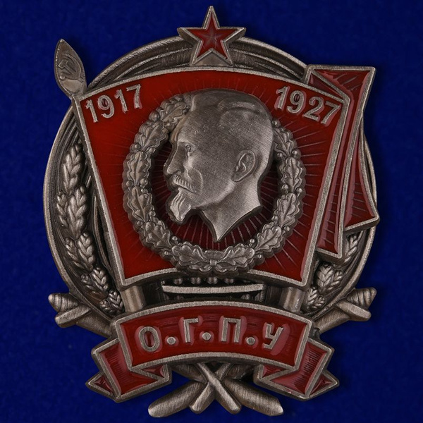 Знак "10 лет ОГПУ" (1917-1927) - купить с доставкой по выгодным ценам в интернет-магазине OZON ...