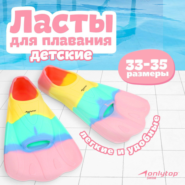ONLYTOP Ласты - купить с доставкой по выгодным ценам в интернет ...
