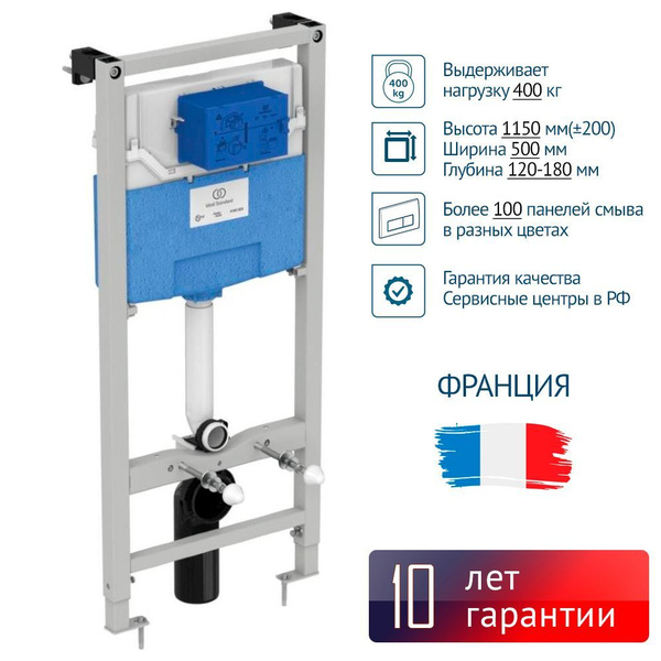 Инсталляция для унитаза, Ideal Standard PROSYS 120 M R020467 - купить ...