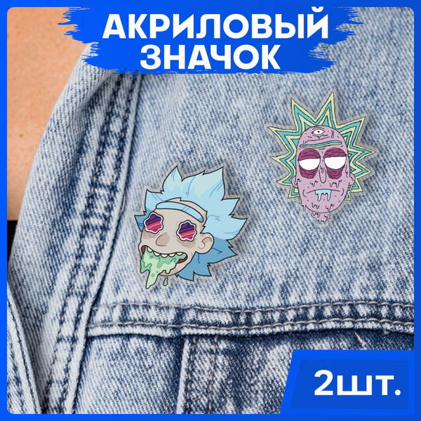 Значки на рюкзак набор Рик и Морти - купить с доставкой по выгодным ...