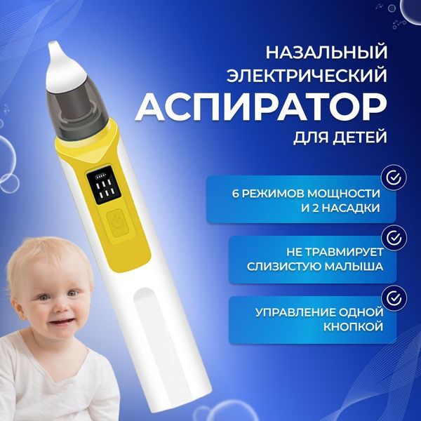 Аспиратор назальный детский, электрический соплеотсос для новорожденных ...