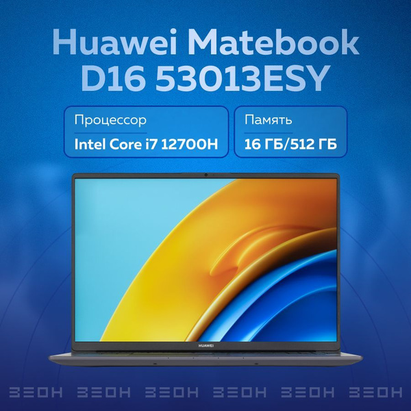 Ноутбук HUAWEI Matebook D16 53013ESY, серый купить по низкой цене ...