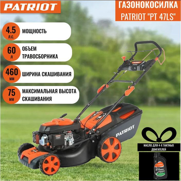 Газонокосилка бензиновая Patriot PT 47LS + Подарок, - купить по ...