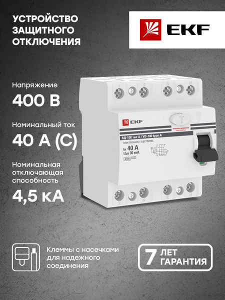 EKF УЗО 4P 40А 30мА A - купить с доставкой по выгодным ценам в интернет ...