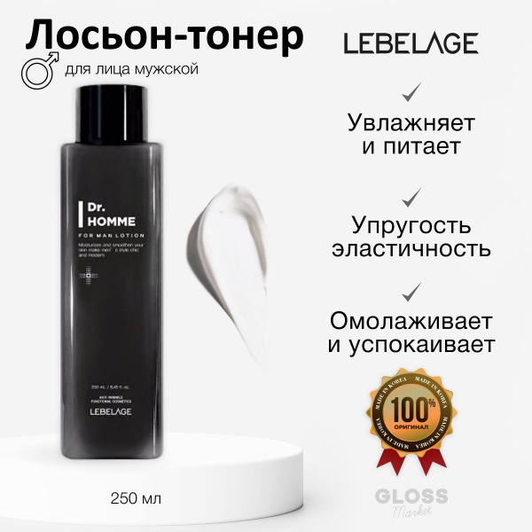 Lebelage Увлажняющий мужской тонер лосьон Dr. Homme For Man Skin 250 мл ...