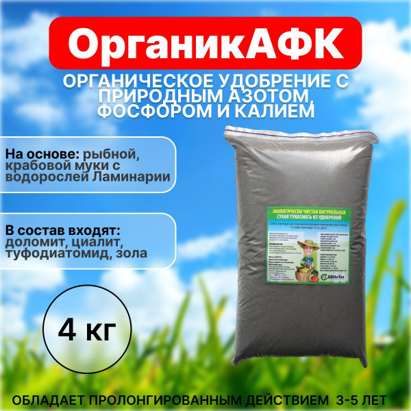 ОрганикАФК Органическое удобрение с природными Азотом Фосфором и Калием ...