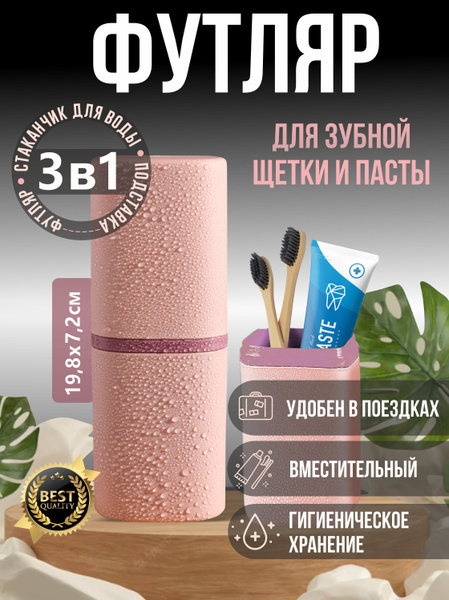 Футляр для зубной щетки и пасты купить по низкой цене с доставкой в ...