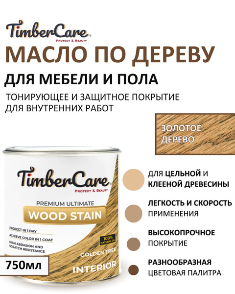 Масло для дерева и мебели тонирующее TimberCare Wood Stain, цвет ...